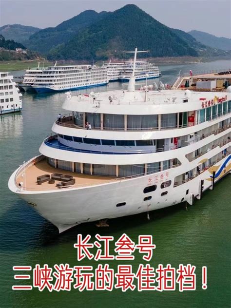 三峡游轮梯度排行！一篇看懂18艘优缺点三峡豪华游轮有很多 知乎