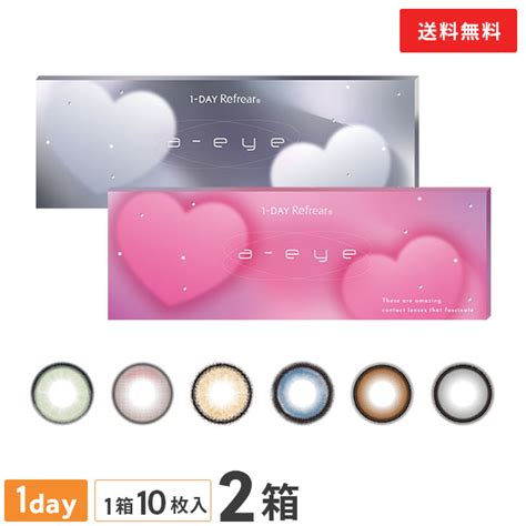 【楽天市場】【送料無料】ワンデーリフレア エーアイ 10枚入り 2箱セット（カラコン カラーコンタクトレンズ フロムアイズ リフ