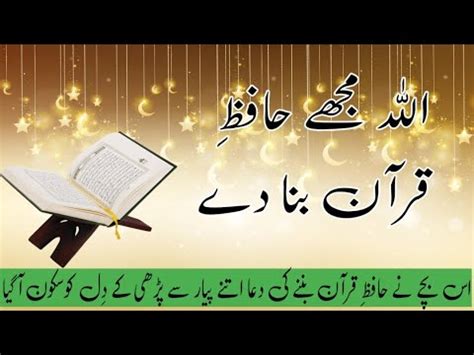 ALLAH Mujhe Hafiz E Quran Bana De Dua Khadim Mohra Sharif YouTube