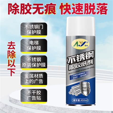 安扬不锈钢脱胶纸剂电梯保护膜去除剂铝合金保护膜清洗剂 虎窝淘