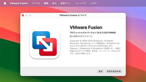 個人使用での無償利用が可能になった「vmware Fusion Pro」をダウンロード＆playerからライセンスを移行する方法。