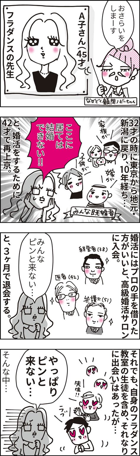 あなたホントに結婚する気あるの？デモデモな40代【なぜ彼女は独身なのか？aさん編】 11 ｜otona Salone