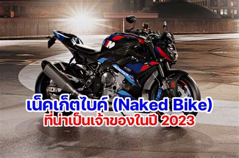 Naked Bike