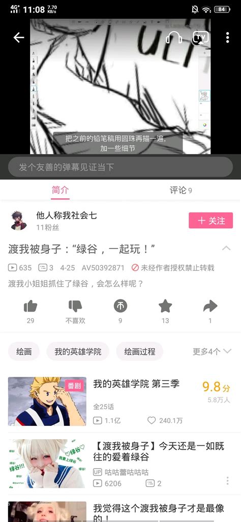 一个描图的人。 哔哩哔哩