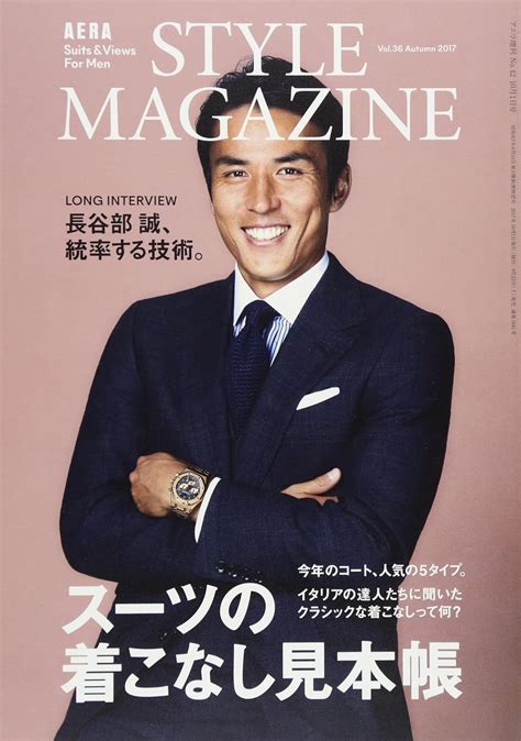 Jp Aera Style Magazine アエラスタイルマガジン Vol36 2017年 923号 雑誌