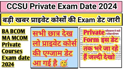 CCSU Private Exam Date CCSU Private Form Last Date CCSU News Update Today Ccsu