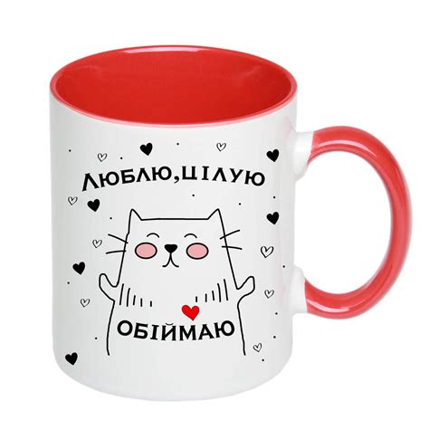 ᐉ Чашка с принтом Люблю цілую обіймаю 330 мл Красный 18509 • Купить в Киеве Украине