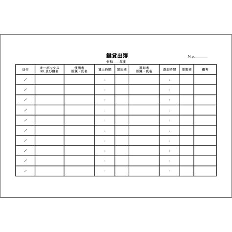鍵貸出簿18順番待ち（ビジネス）〜l活 Libreoffice活用サイト