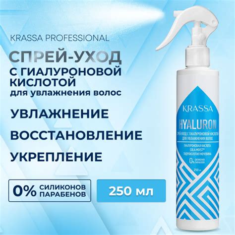 Спрей для волос уход с гиалуроновой кислотой KRASSA Professional ...
