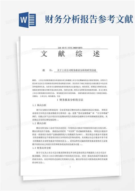 财务分析文献综述Word模板下载 编号qzkjxkdk 熊猫办公