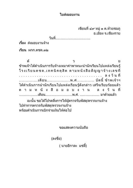 แบบฟอร์ม ใบนำส่งเงิน กง 4