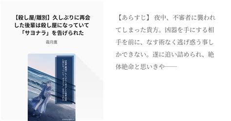 シチュエーションボイス 男性向け 【殺し屋離別】久しぶりに再会した後輩は殺し屋になっていて「サヨナ Pixiv