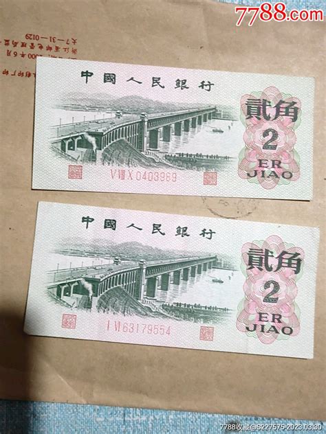 三冠平二角响版货币人民币杂品天下收藏热【7788商城】