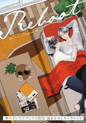 駿河屋 リブート 上下巻 ホーリンラブブックス 2冊同時購入特典限定リーフレット いちかわ壱（漫画・アニメ）
