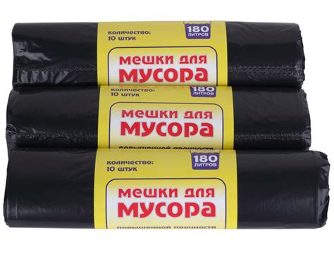 Мешки для мусора 180 л - купить с доставкой по выгодным ценам в ...