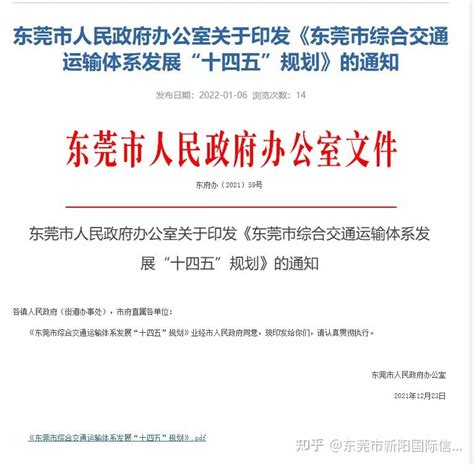 重磅！东莞“十四五”交通规划出炉，广深第二高铁等线路站点曝光 知乎