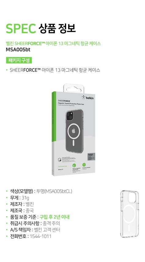 벨킨 아이폰13 맥세이프 마그네틱 케이스 Msa005bt Belkin Kream