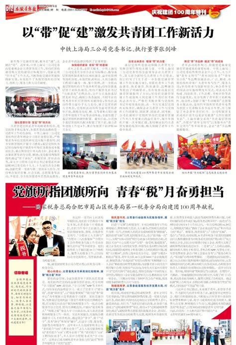 党旗所指团旗所向 青春“税”月奋勇担当——国家税务总局合肥市蜀山区税务局第一税务分局向建团100周年献礼安青网