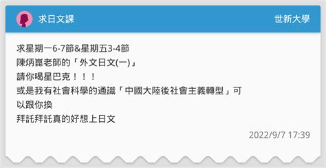 求日文課 世新大學板 Dcard