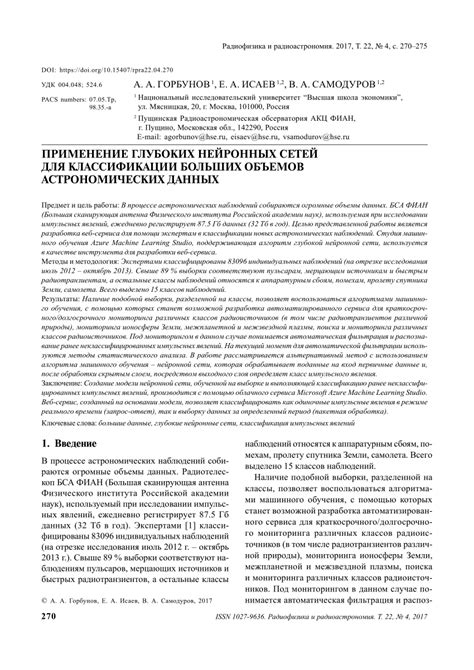 pdf application of deep learning neural network for classification of