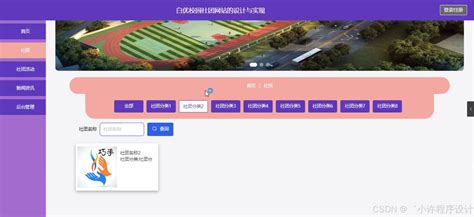 Python毕设白优校园社团网站的设计与实现程序论文 Csdn博客