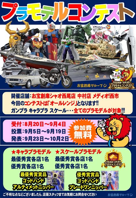 お宝創庫中村店アルバイトスタッフさん大募集中！ On Twitter オールレンジ プラモデルコンテスト🤖 In お宝創庫 中村店