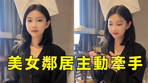 美女鄰居見我跟前女友複合失敗，牽起手就說著急回家，這是要幹嗎啊短剧 剧情 恋爱 Youtube