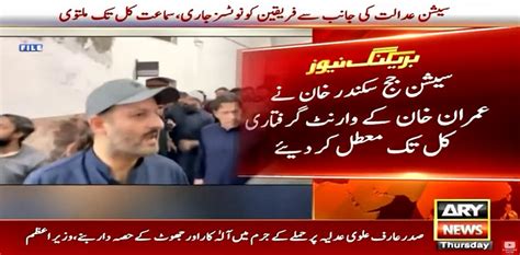 Imran Khans Non Bailable Arrest Warrant Suspended In Judge Case