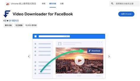 【fb 直播下載大全】超實用 Fb 直播影片下載方法！