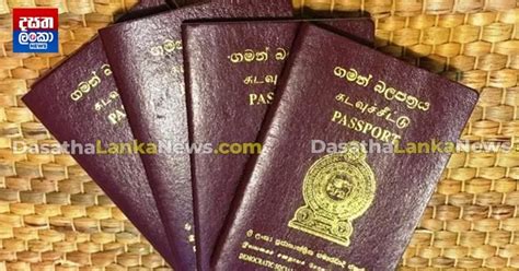 විදෙස් ගමන් බලපත්‍ර ලබා ගැනීමට සිටි අයට දැනුම්දීමක් Dasatha Lanka News