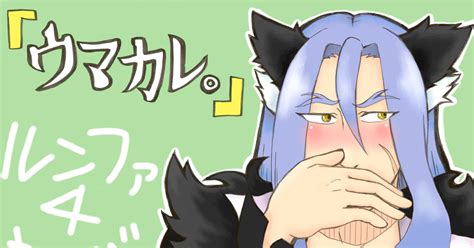 ディラフレ ウマカレ。【ルーンファクトリー4】 もずくのマンガ 漫画 ルーンファクトリー4 イカと乳粥のｸﾛｽｶｳﾝﾀｰ時代を経て