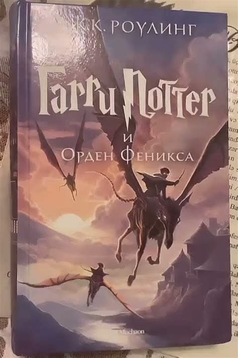 Новая книга Гарри Поттер Орден Феникса Youtube