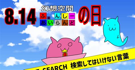 ふぁんしーあいらんど 随分前に描いたふぁんしーあいらんどの日お祝いイラストリメイク Tokaiangel2002のイラスト Pixiv
