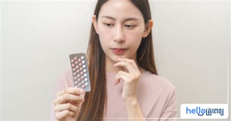 ស្រីៗប្រើថ្នាំពន្យារកំណើត អាចនាំឲ្យកើតគីសលើក្រពេញអូវែដែរអត់