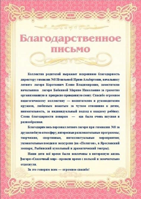 Благодарственное письмо от родителей