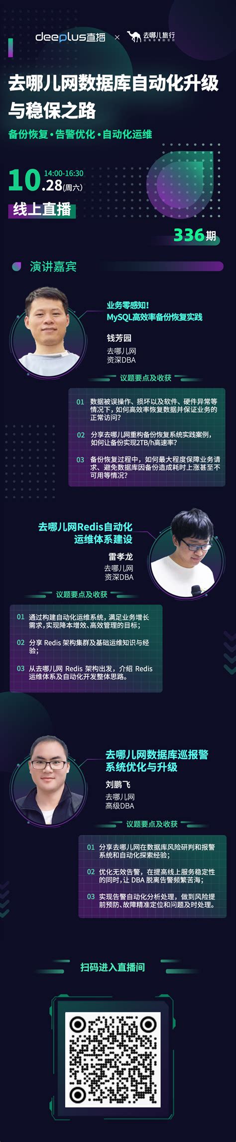 就在今天丨3位数据库专家齐聚，围绕备份恢复、告警优化、自动化运维深入探讨 最新活动 dbaplus社群：围绕data
