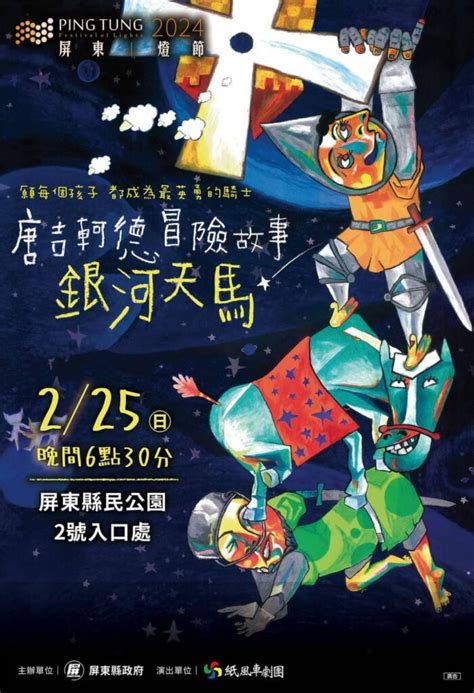 屏東燈節傳藝匯演 紙風車劇團壓軸登場 新高屏時報 Kaoping Times