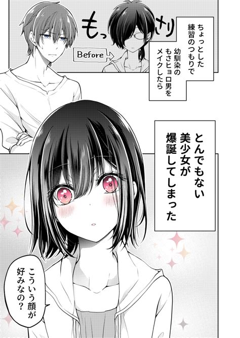 万丈梓おとつく①巻911 Azusabanjo さんの漫画 29作目 ツイコミ仮