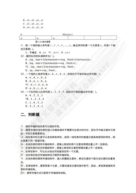 计算机软件技术基础 第3版李平 王秀英课后习题答案解析