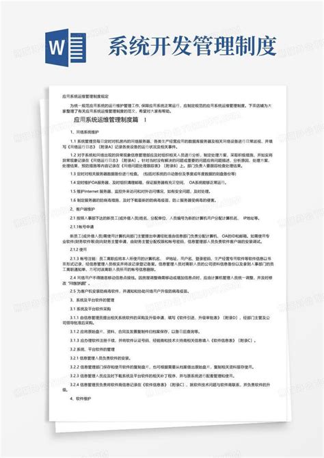 应用系统运维管理制度规定word模板下载编号qevaxvog熊猫办公