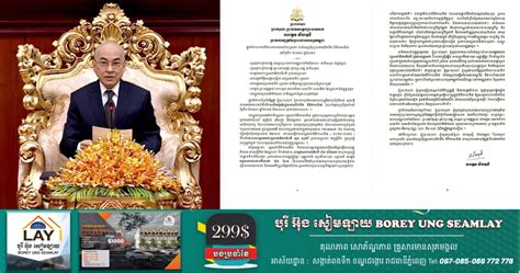 ព្រះរាជសារ ព្រះករុណាព្រះបាទសម្តេចព្រះបរមនាថ នរោត្តម សីហមុនី
