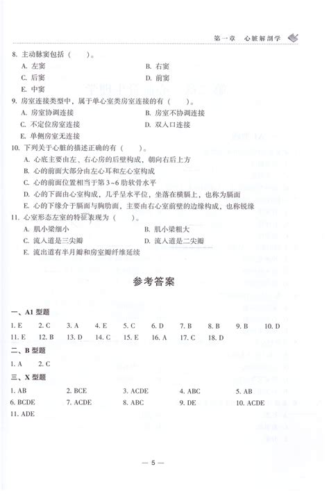 包邮正副高级职称心血管内科学习题集高级医师进阶副主任医师主任医师路岩正副高级职称卫生专业技术资格考试用书虎窝淘