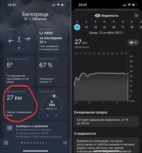 Как пользоваться новым приложением Погода в Ios 16
