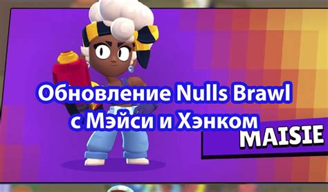 Nulls Brawl Нулс Браво 49 194 с Мэйси Хэнком 18 сезон