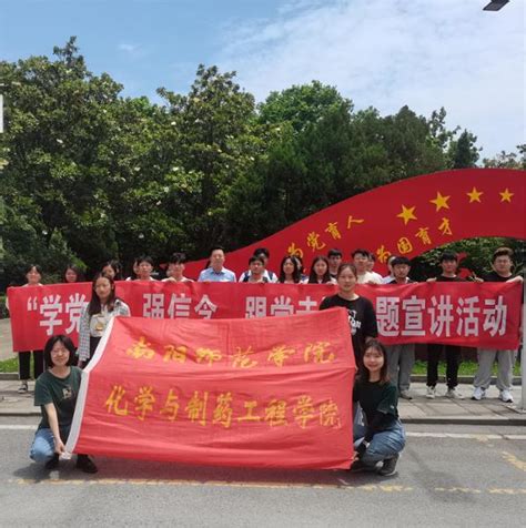 牢记党史 砥砺前行 记化学与制药工程学院开展“学党史、强信念、跟党走”主题宣讲活动 共青团南阳师范学院委员会