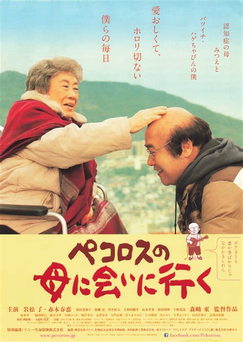 映画チラシサイト：ペコロスの母に会いに行く