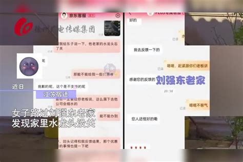 刘强东老家水龙头忘关水流一地，网友喊话京东客服，客服回应爆笑