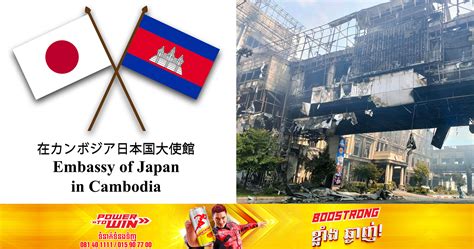 ស្ថានទូតជប៉ុន