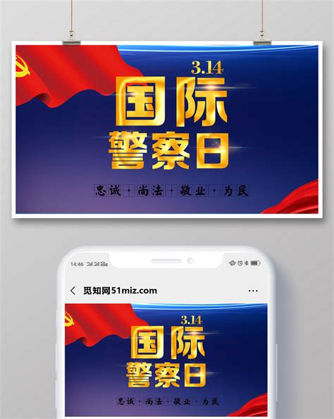 蓝色简洁国际警察日314宣传手机公众号首页 515ppt