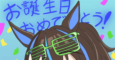 ダイタクヘリオスウマ娘 ヘリオス、お誕生日おめでとう ハルッ子犬さんのイラスト Pixiv